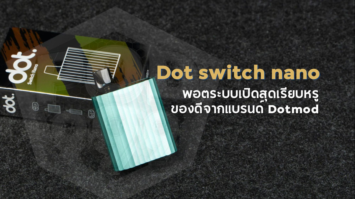 Dot switch nano พอตระบบเปิดสุดเรียบหรู ของดีจากแบรนด์ Dotmod – pod999