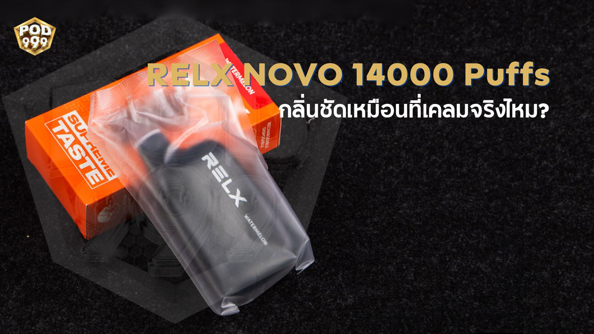 RELX NOVO 14000 Puffs รีวิวพอตใช้แล้วทิ้ง กลิ่นชัดจริงไหม – pod999