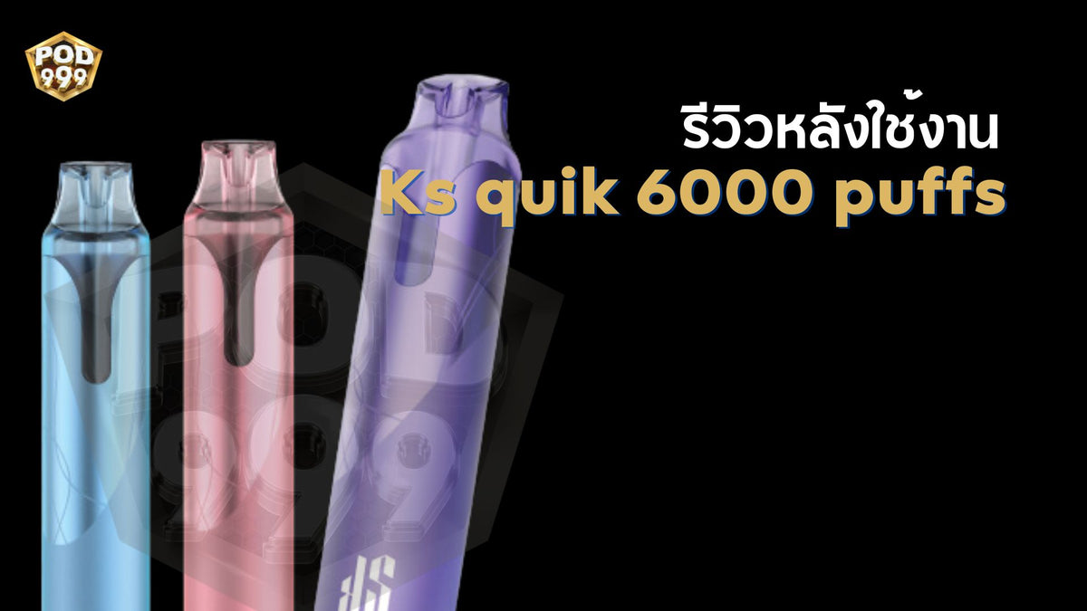 พอตใช้แล้วทิ้งน้องใหม่ KS Quik 6000 Puffs รีวิวหลังการใช้งาน – pod999