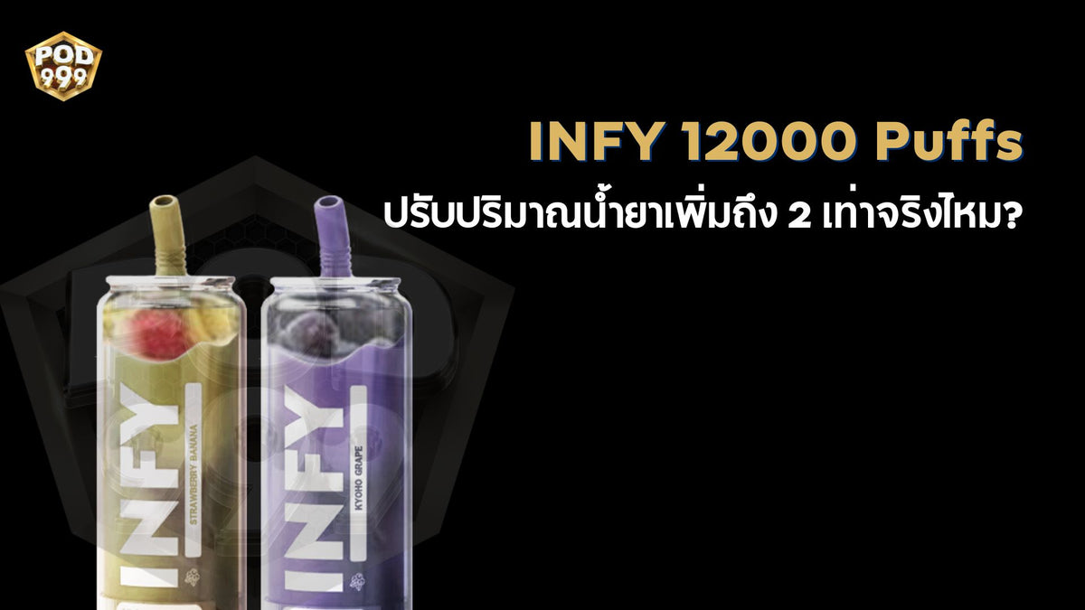 INFY 12000 Puffs น้ำยากี่ ml ปรับปริมาณน้ำยาเพิ่มถึง 2 เท่าจริงไหม ...