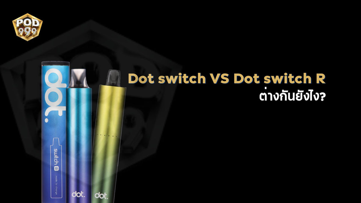 Dotmod Dot switch VS Dot switch R ต่างกันยังไง เลือกรุ่นไหนดี – pod999