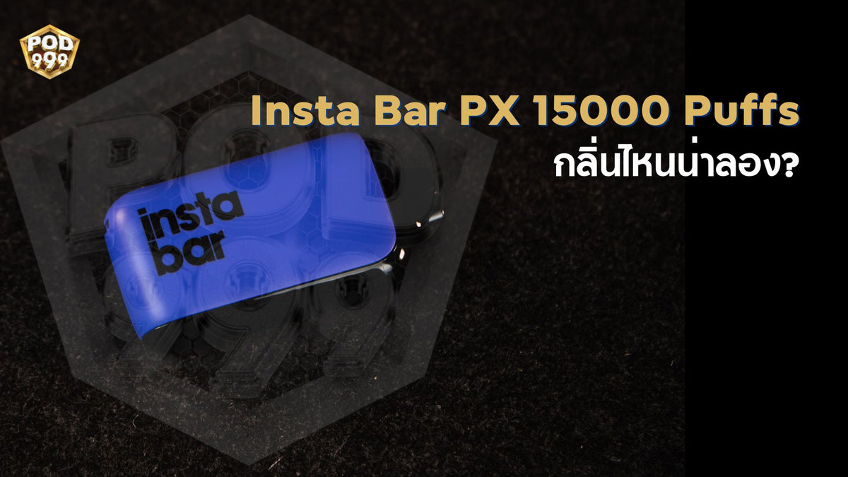 พอตใช้แล้วทิ้งสุดฮิต Insta Bar PX 15000 Puffs กลิ่นไหนน่าลอง – pod999