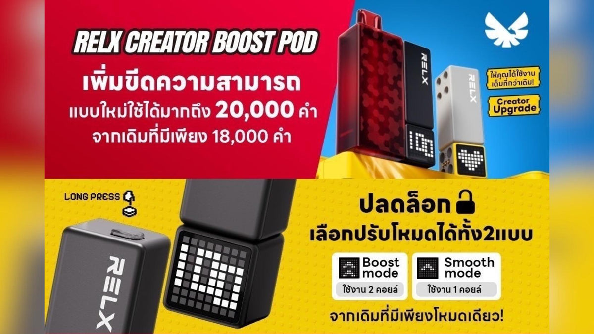 มาแน่! Relx Creator Boost Pod จุ 20000 คำ – pod999